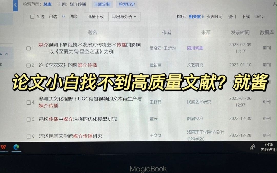 论文小白如何快速找到高质量参考文献?
