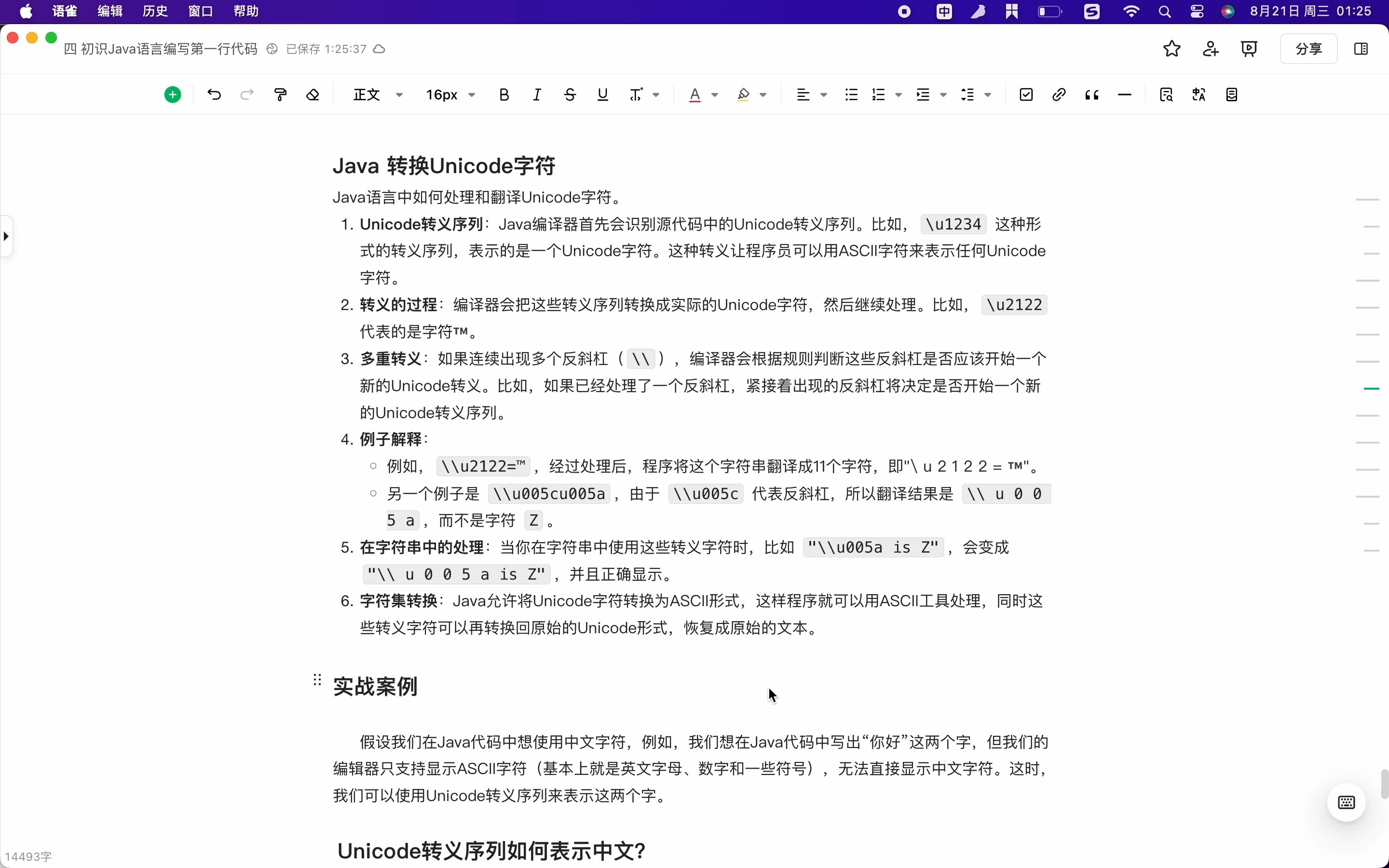 4-19 Java 转换Unicode字符介绍