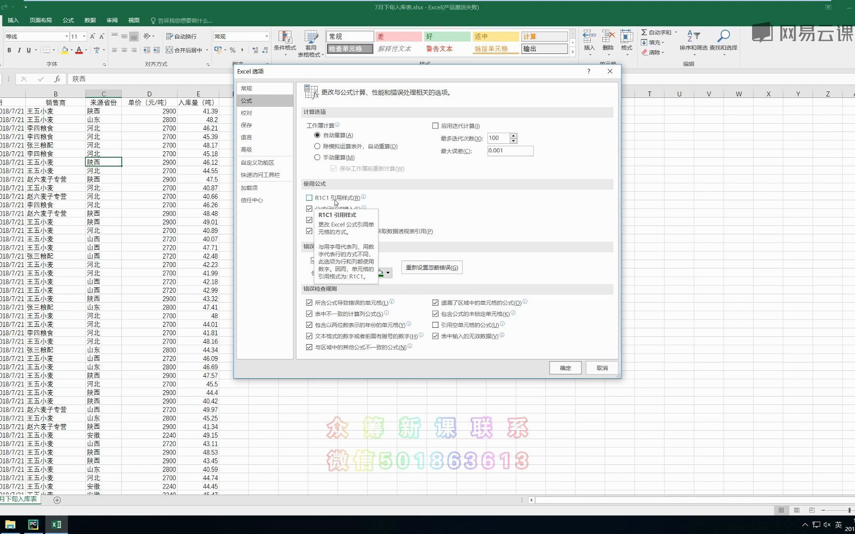 课时13【视频讲解】1.1 读写 用必备利器 xlrd + xlwt 读写 Excel
