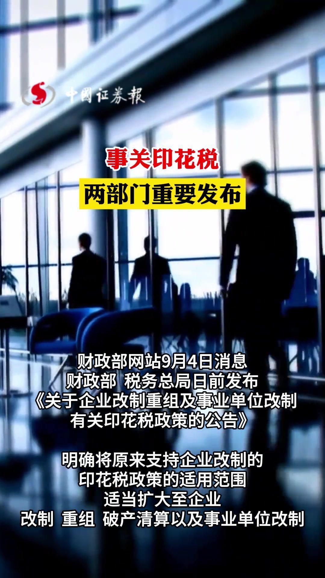 事关印花税,两部门重要发布