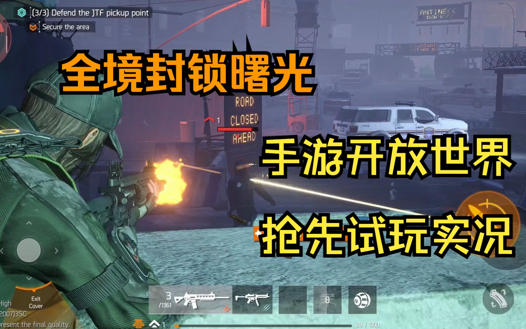 育碧新开放世界3A级手游—全境封锁:曙光试玩实况,很难想象这是手游!...