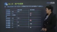 31第八章财务会计报告:第二节资产负债表②