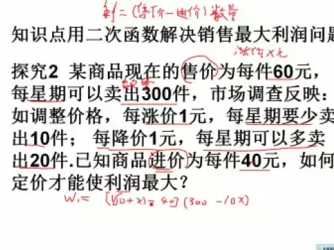 实际问题与二次函数(2)