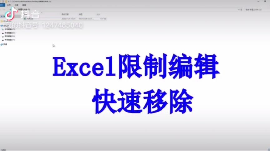 excel表格不能编辑怎么办 新手一步移除限制