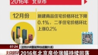 《北京市2016年国民经济和社会发展统计公报》 北京您早 170227