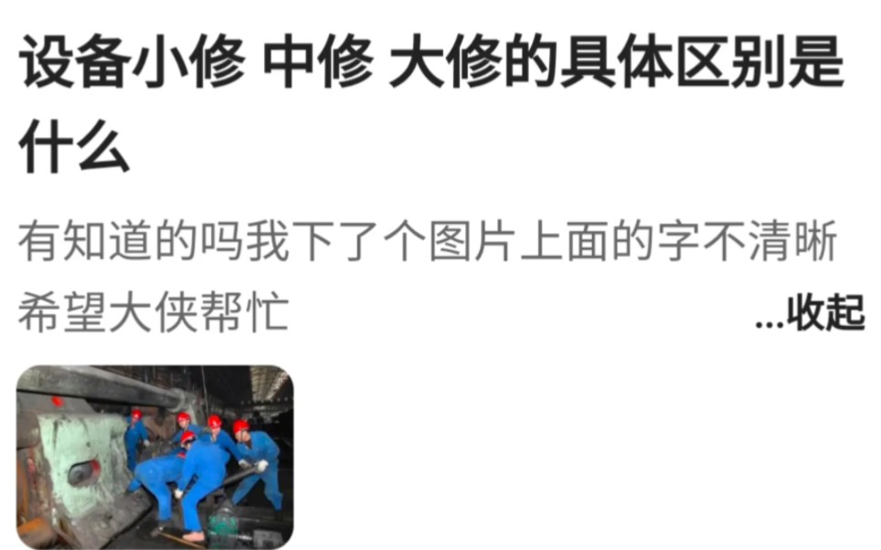 【修理知识】小修、中修和大修的区别
