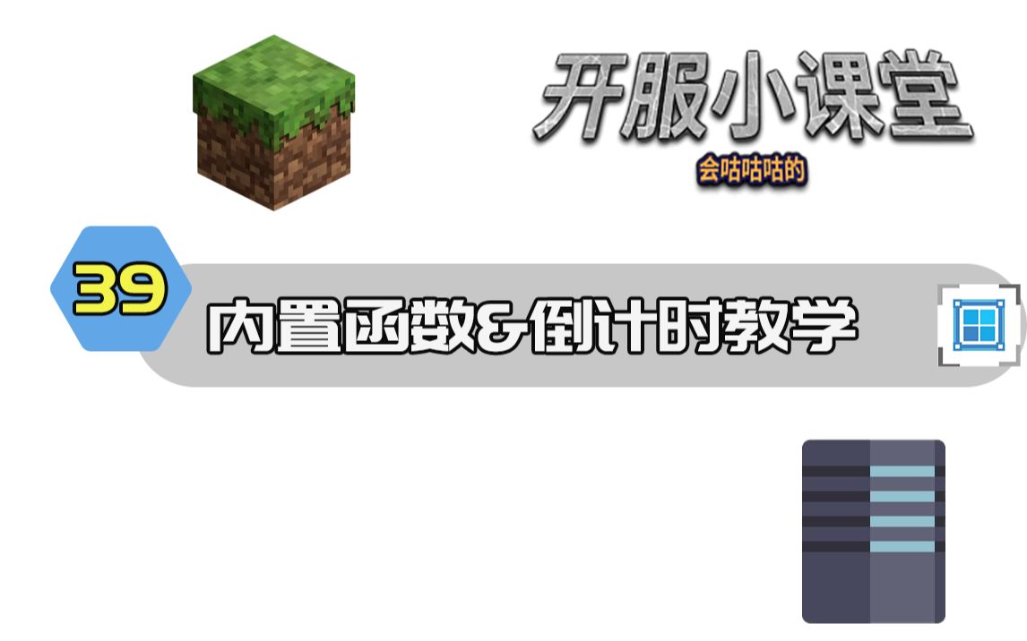 TrMenu倒计时&内置函数教学 [开服小课堂 ]