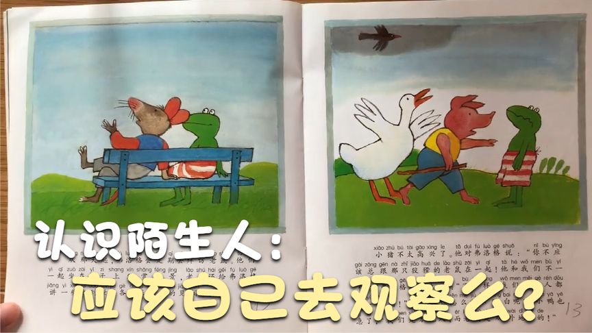 小朋友们到底应该怎样正确的认识这个世界呢?今天的故事给你答案