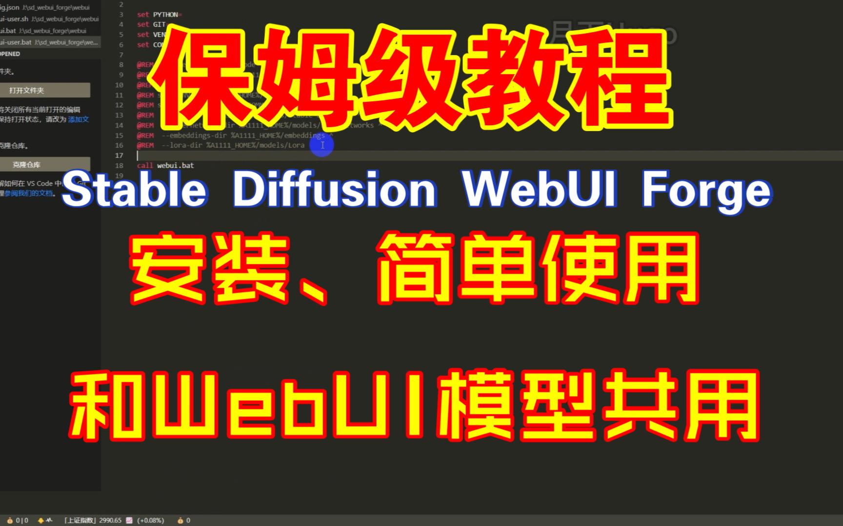 ...Stable Diffusion WebUI Forge的安装和简单使用、以及分享如何设置...