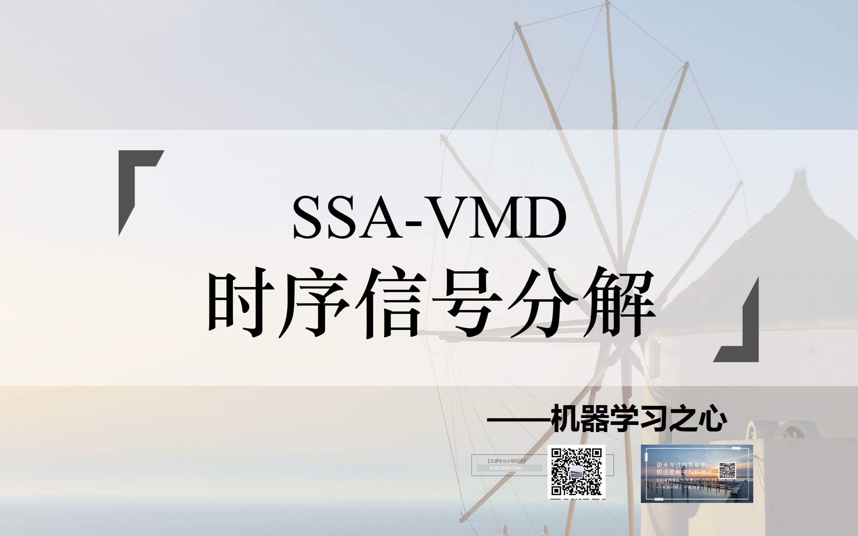 【时序信号分解 | SSA-VMD】SSA-VMD麻雀算法优化变分模态分解...