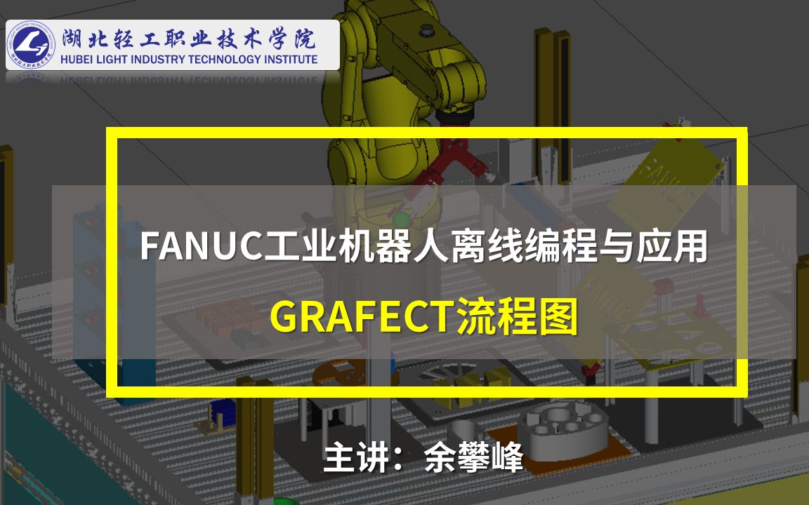 GRAFECT功能流程图