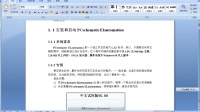 pcschematic视频教程-:PCSCHEMATIC 的初步了解