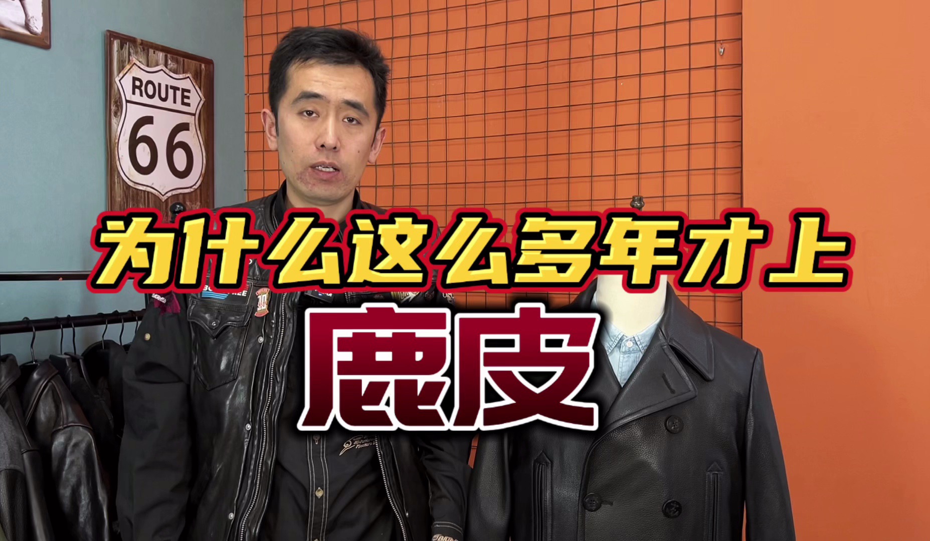 鹿皮皮衣好不好?鹿皮皮衣的这些特点你知道吗?
