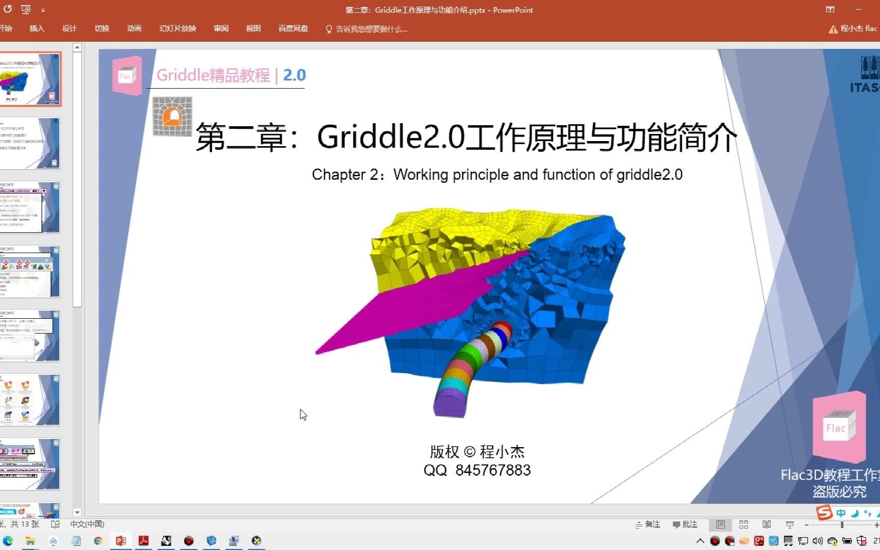 Griddle的Flac3D三维建模,犀牛建模,Flac建模