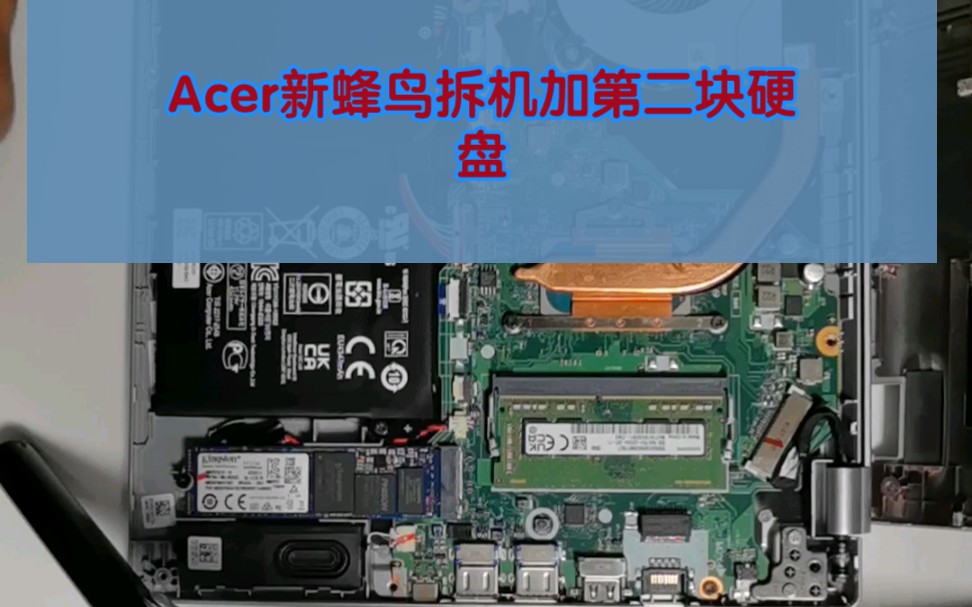 Acer 新蜂鸟拆机加装固态硬盘,原机512G太小。
