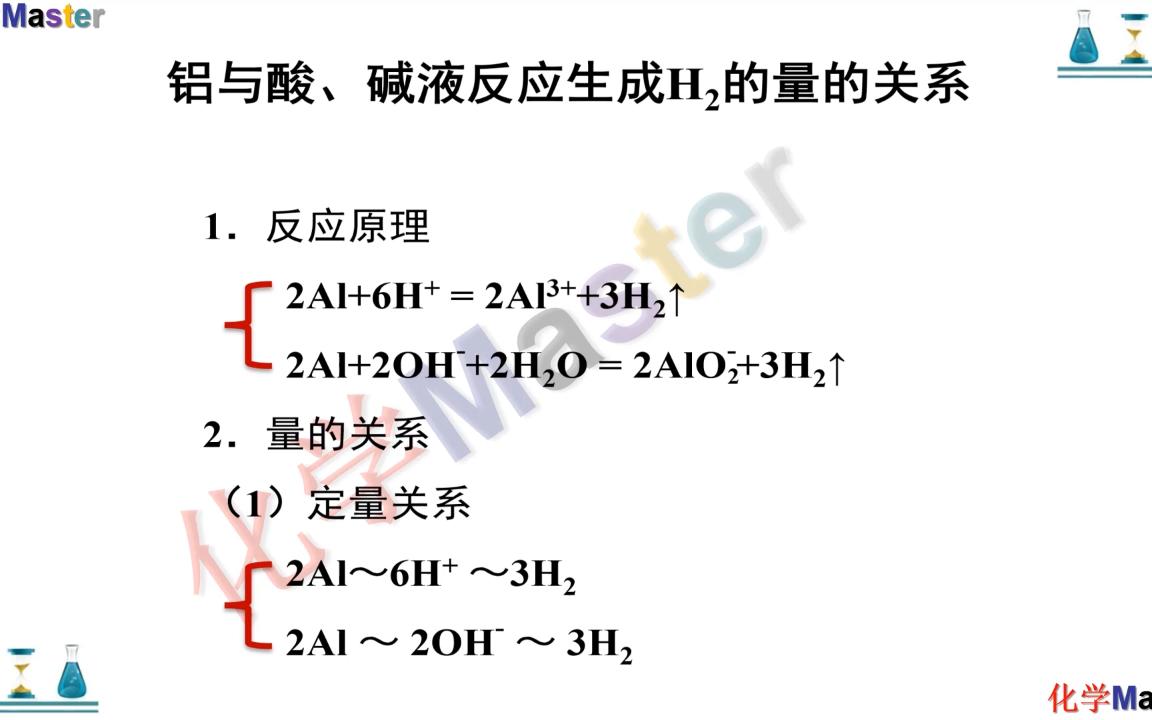 「高一化学」新版必修一课本同步知识讲解:30讲,铝相关反应计算