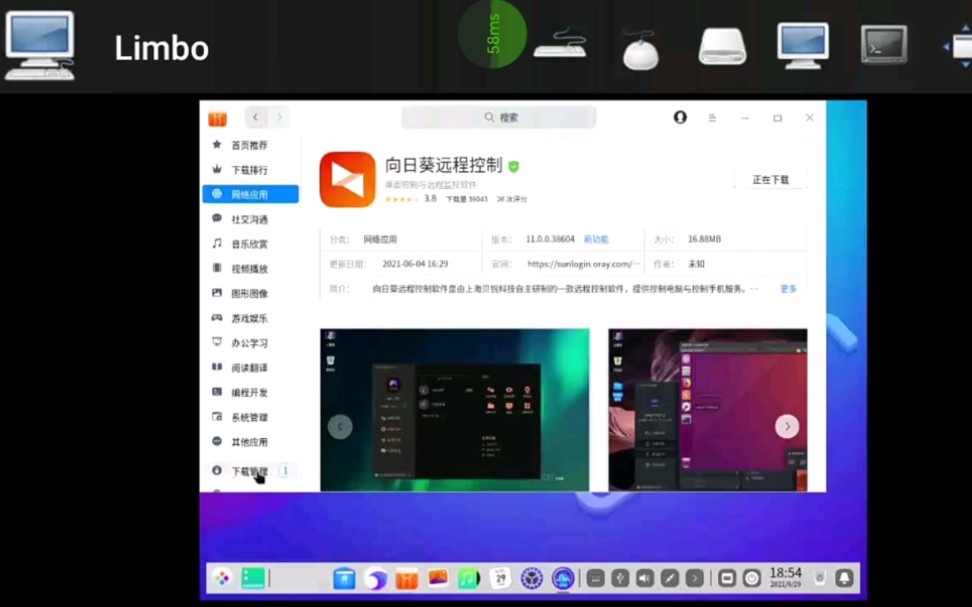 【limbo5.1】用limbo5.1运行x64 deepin20.2.1,并且安装向日葵等软件,...