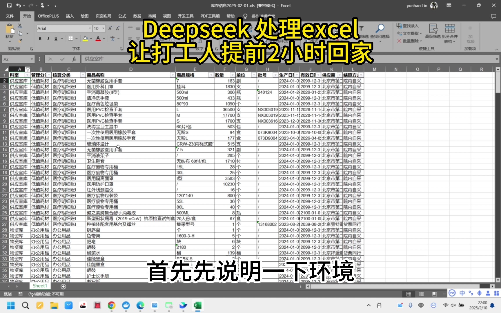 Deepseek + vb 处理exce