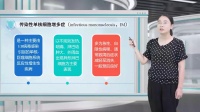 0341传染性单核细胞增多症_shd0