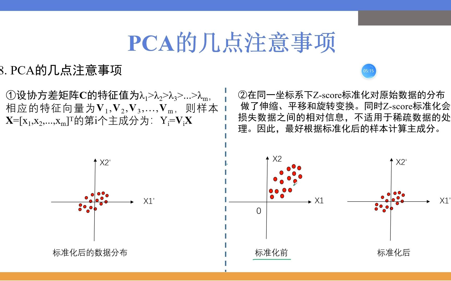 主成分分析(PCA)的几点注意事项