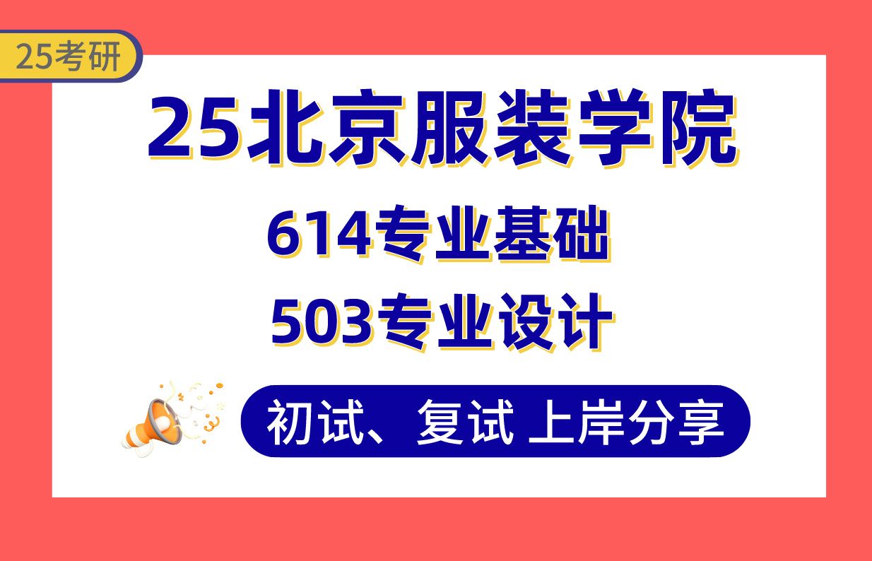 【25北服考研】385+室内与建筑设计上岸学长初复试经验分享-专业课...