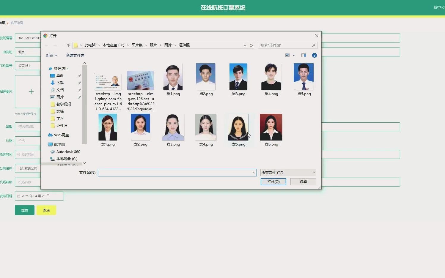 计算机毕业设计之基于springboot框架开发的在线航班订票系统