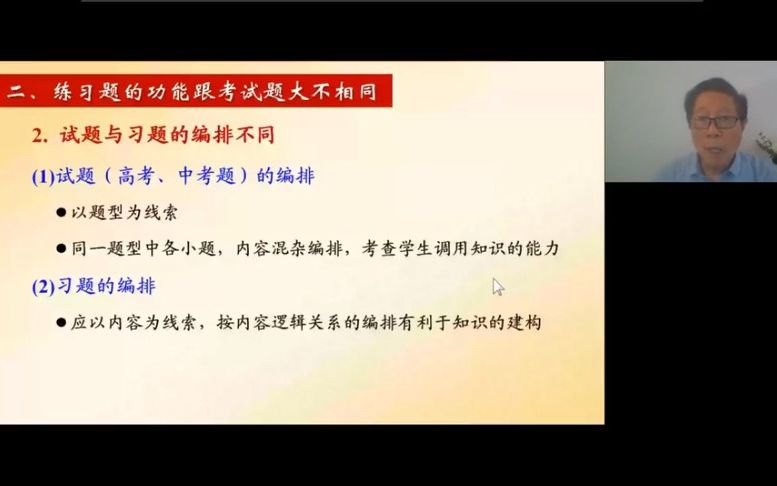 基于核心素养的中学物理习题设计(黄恕伯老师讲座)