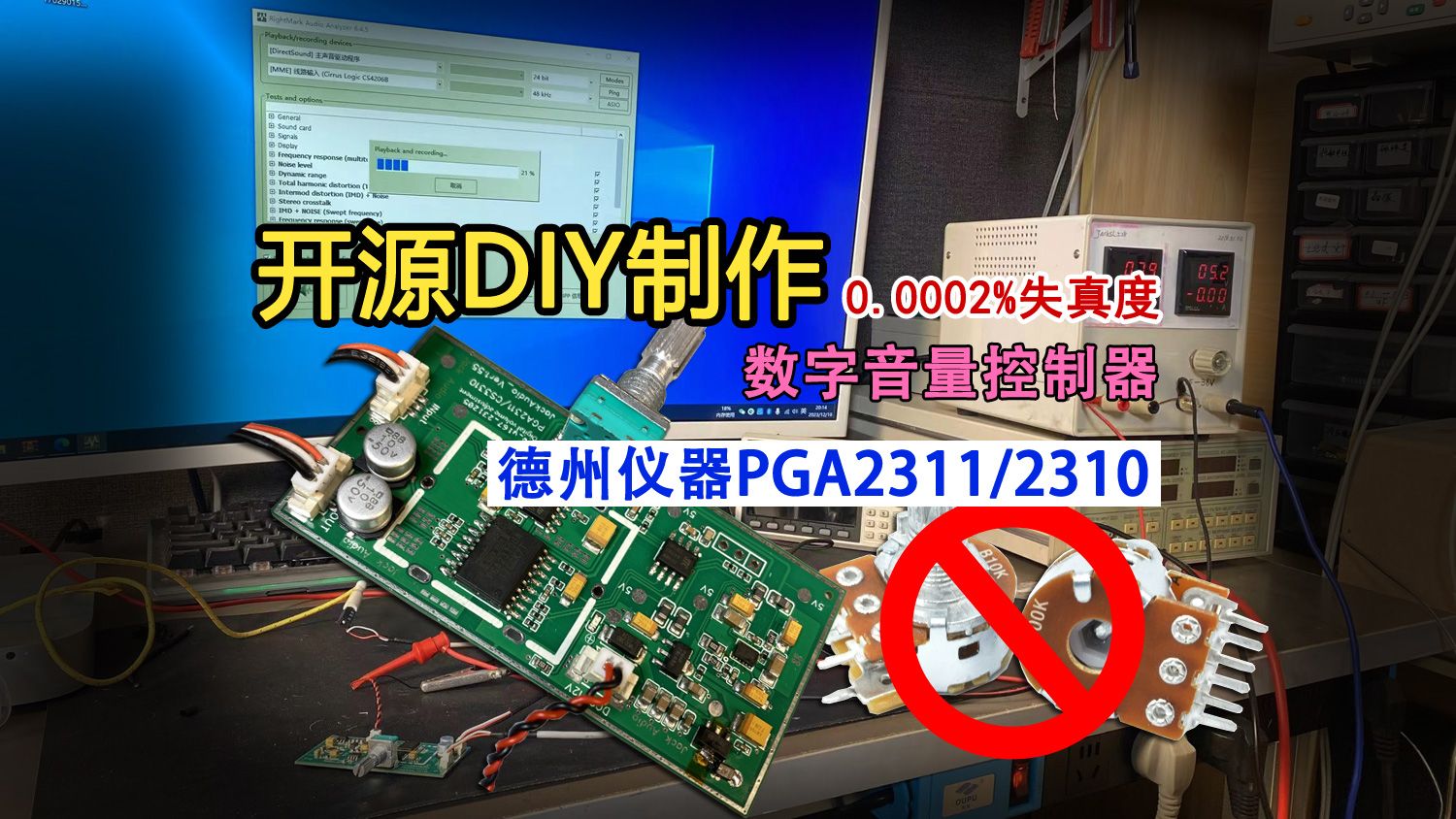 超低失真、德州仪器PGA2311/2310立体声数字音量控制器开源DIY...