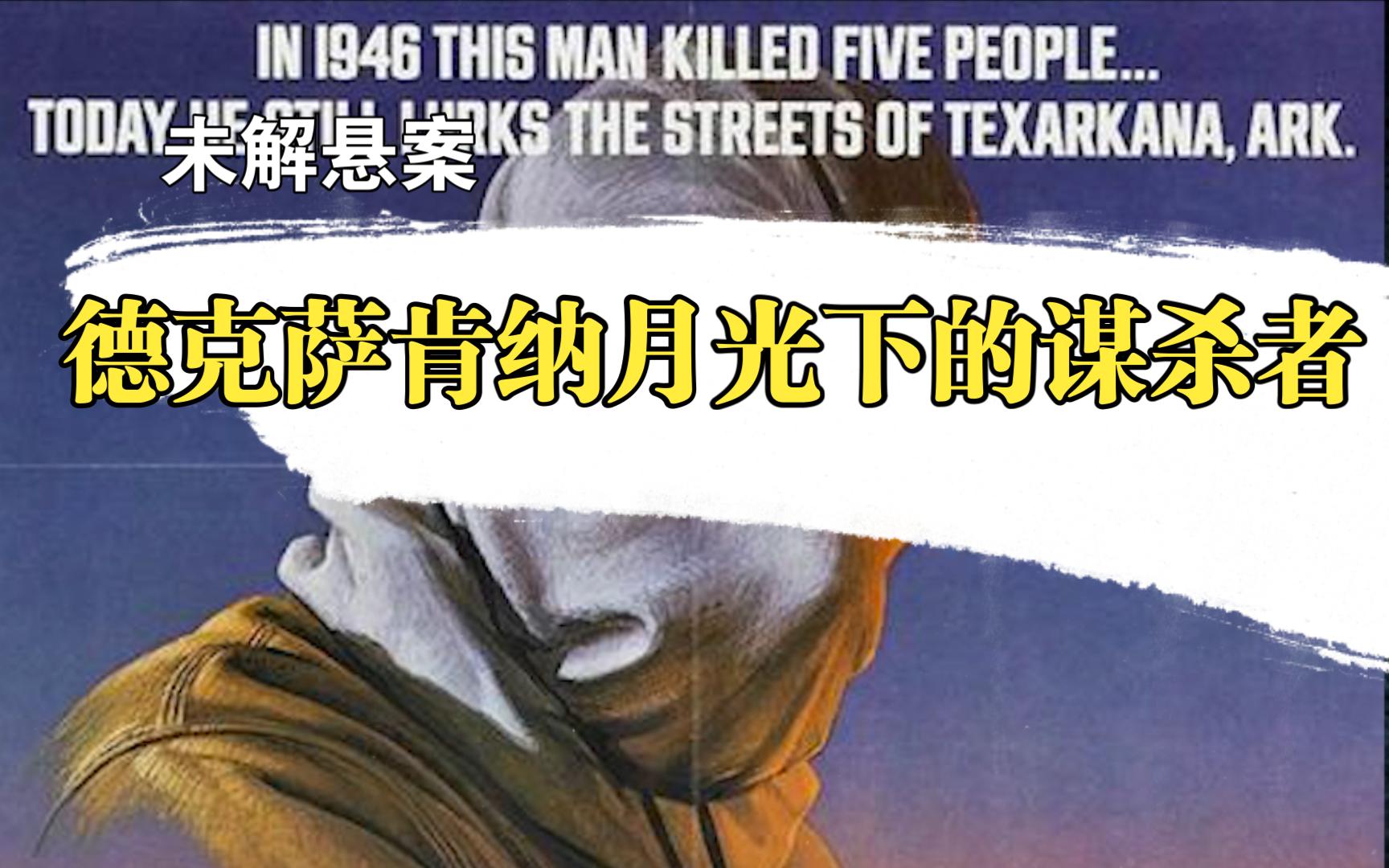 “月光谋杀案”:凶手每次都在月圆之夜作案,杀人后又消失无踪