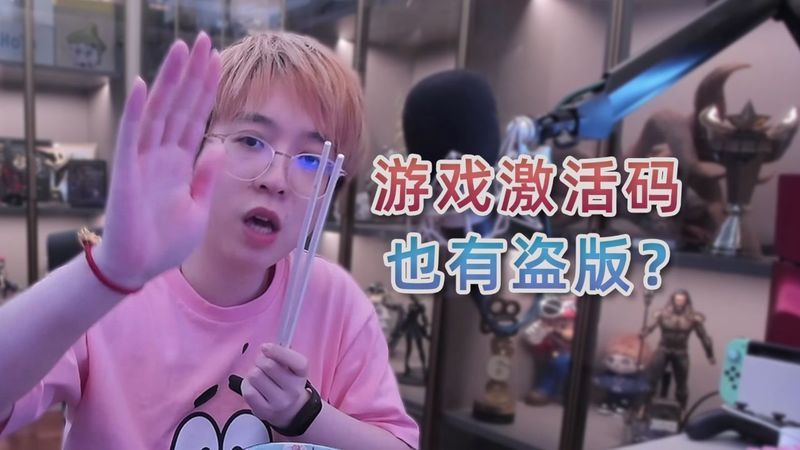 游戏激活码也有盗版到底如何分辨激活码是不是正版
