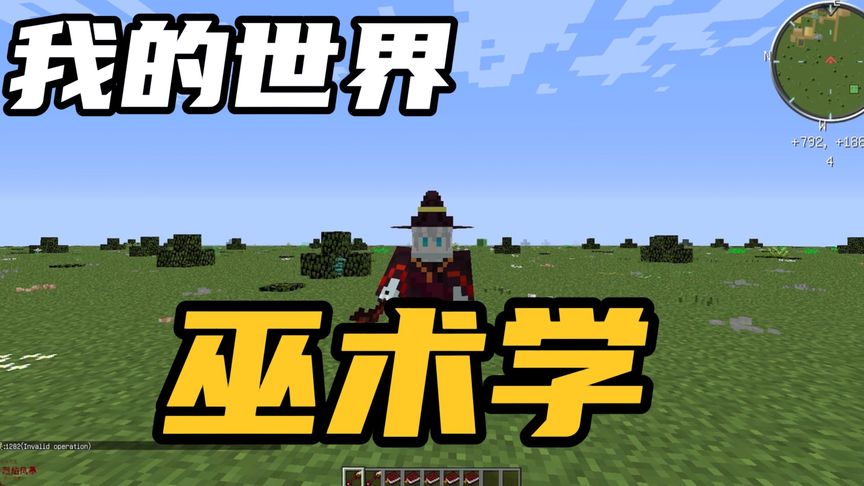 我的世界巫术模组 火系魔法大全