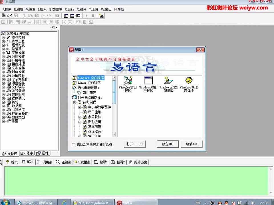 时光论坛易语言全套教程