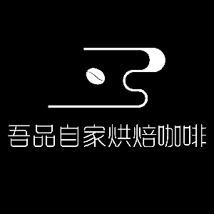 吾品咖啡工作室 