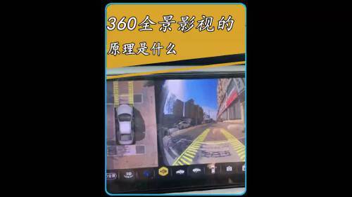 车上的360全景是如何拍摄的呢?