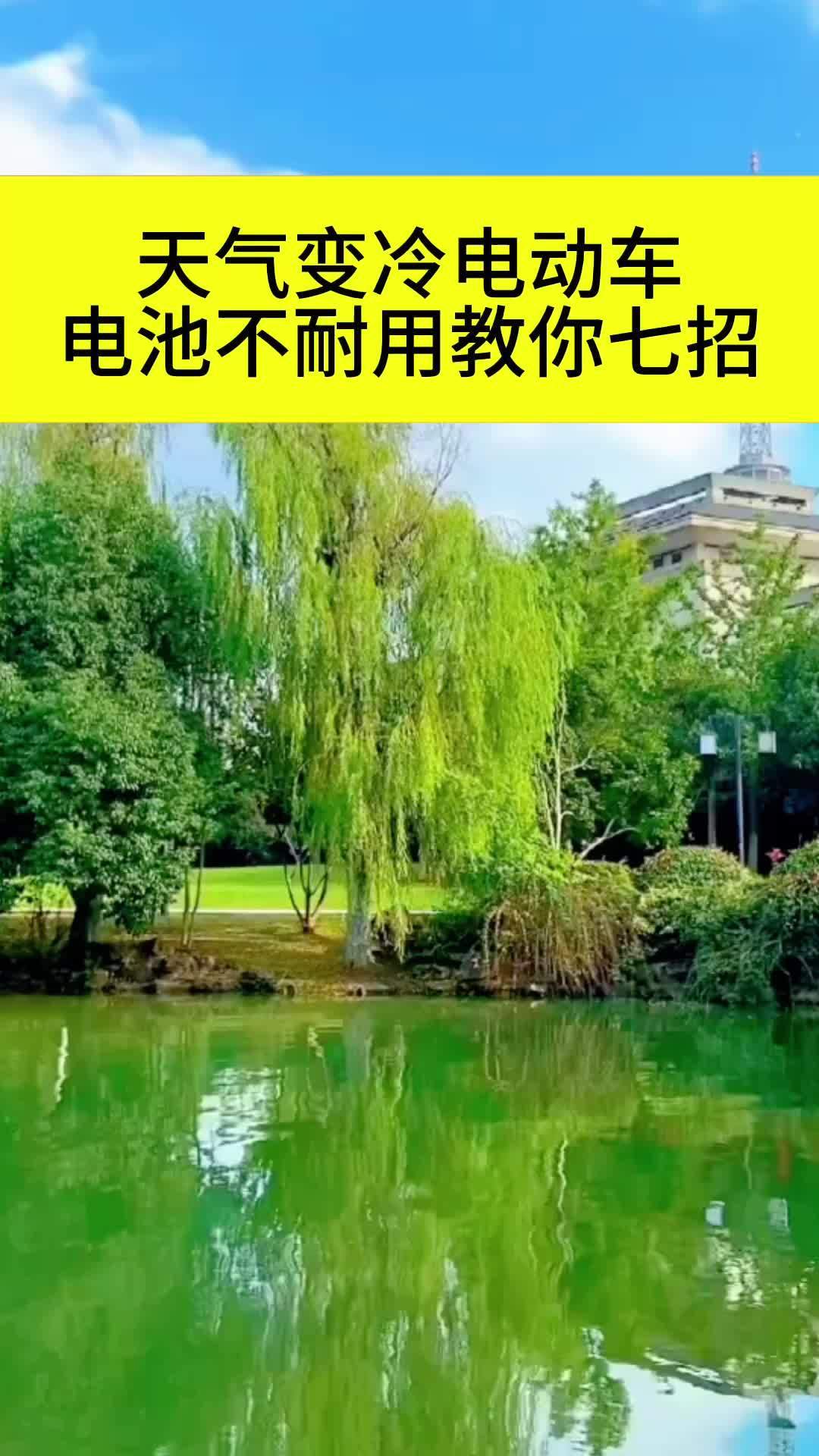 天气变冷电动车,电池不耐用教你七招