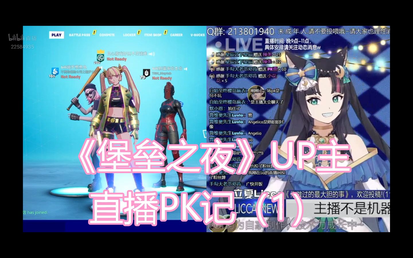 【请设计师听狡辩】《堡垒之夜》UP主直播PK记(1)