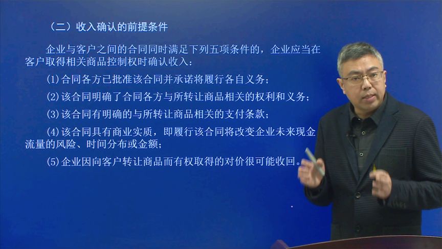 2021年初级会计实务第五章收入的前提条件,那五个条件呢?