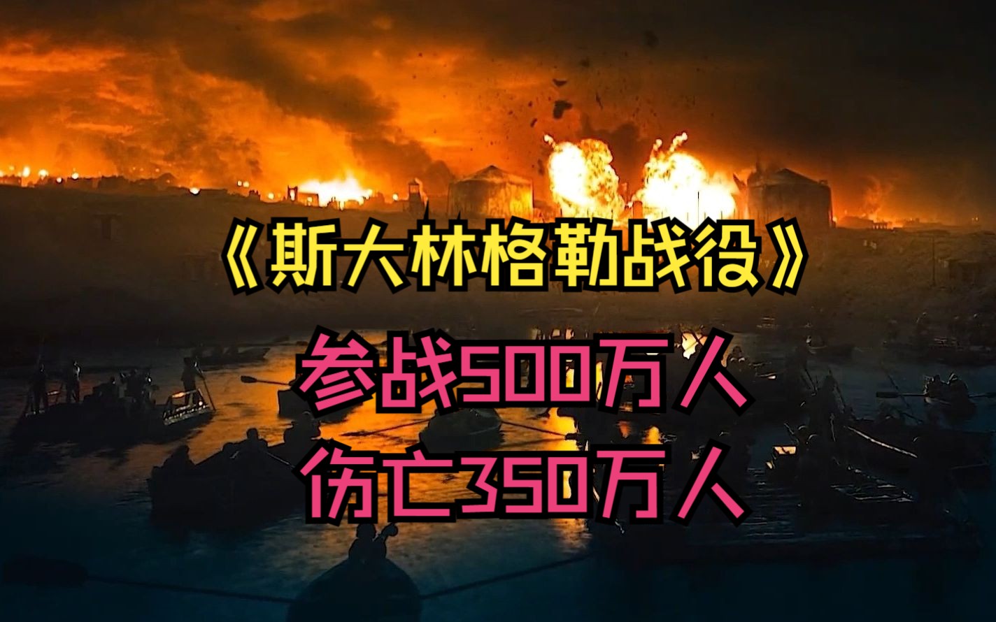 参战500万伤亡350万,近代史上最血腥惨烈《斯大林格勒战役》