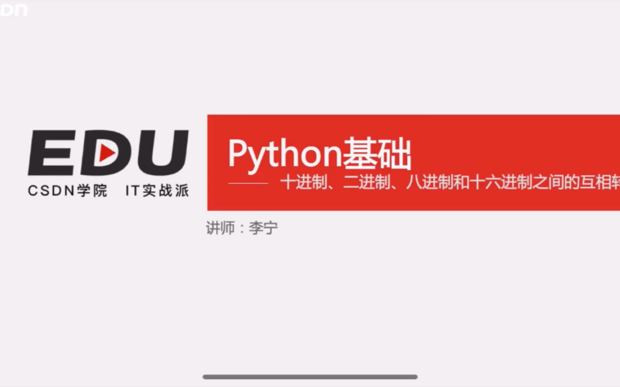 python 二进制,八进制,十进制,十六进制的表示与转换