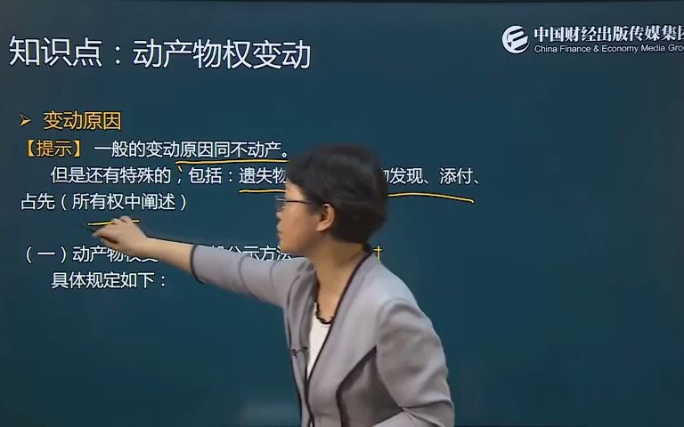 【中级会计职称】中级经济法第四章——动产物权变动