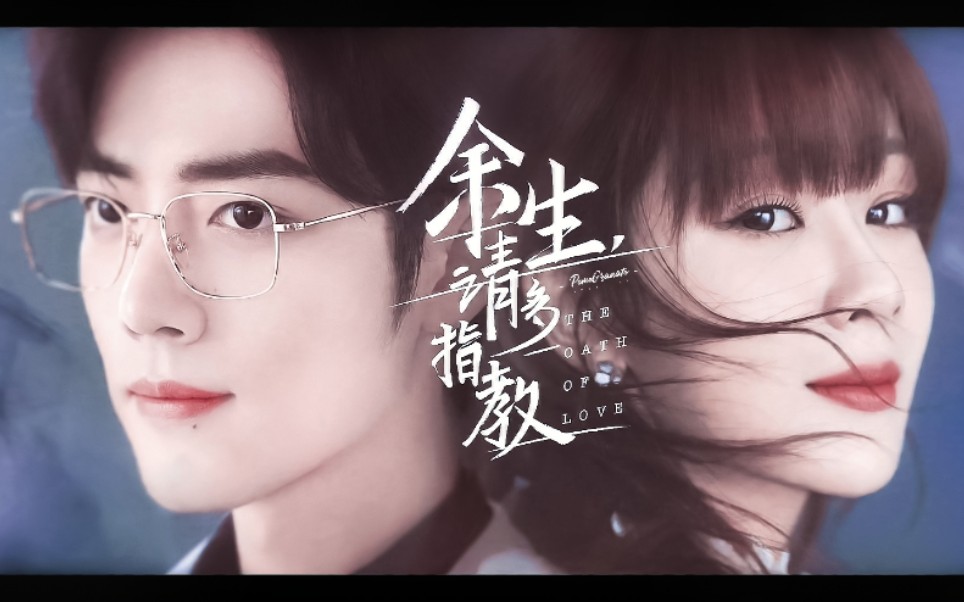 【杨紫&肖战】 余生请多指教