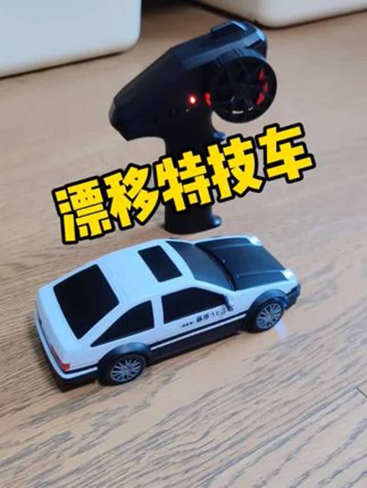 两位数就能拥有的RC漂移遥控车!开箱测评