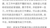 #大学生 #大学生实习 #实习鉴定评语 #实习证明 #寒假实习 #实习 #我...
