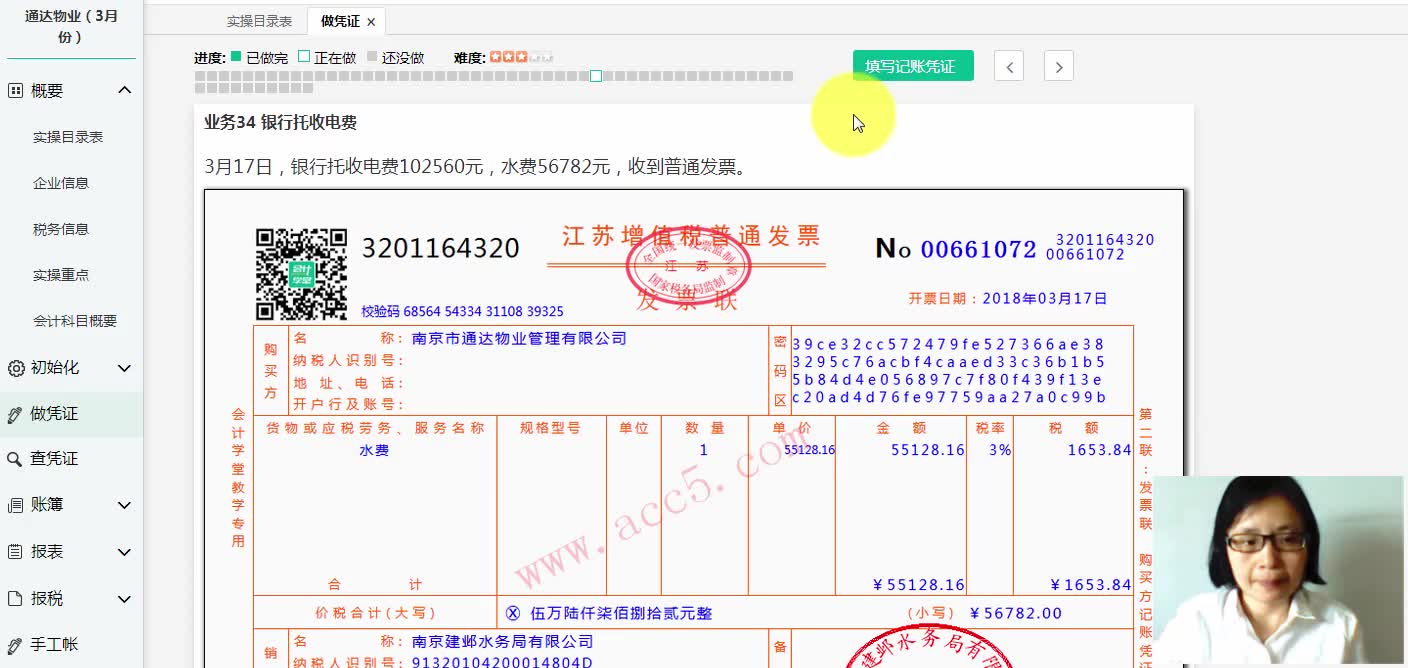 物业会计制单知识-物业会计核算方法-做账流程