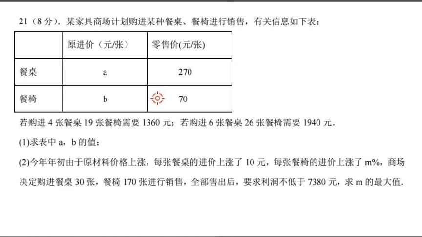 应用题:二元一次方程组和不等式相结合的一道题#学浪计划#