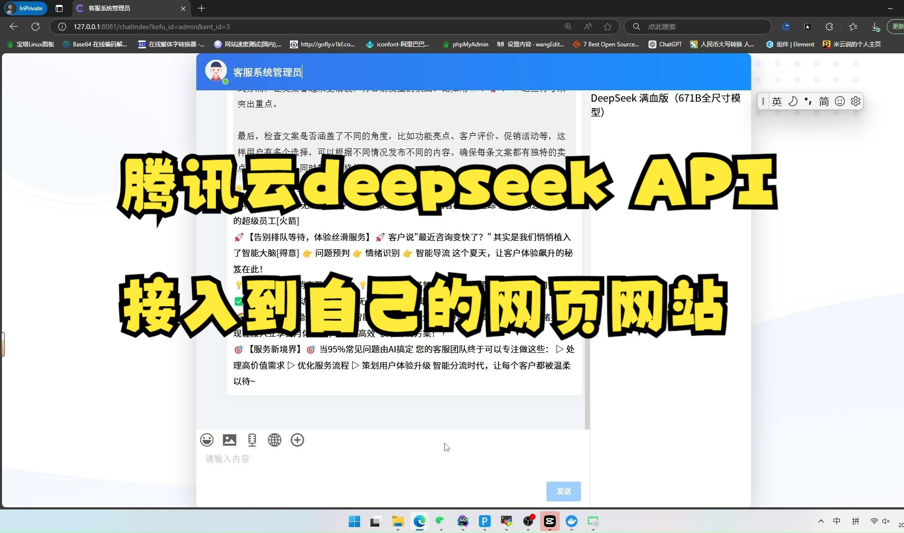 腾讯云deepseek API服务,接入到自己的网页网站演示,展示思考过程