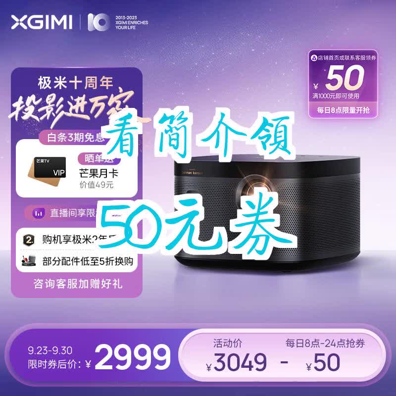 【50元券】极米NEW Z8X 投影仪家用 投影机 智能家庭影院(真实高亮 ...