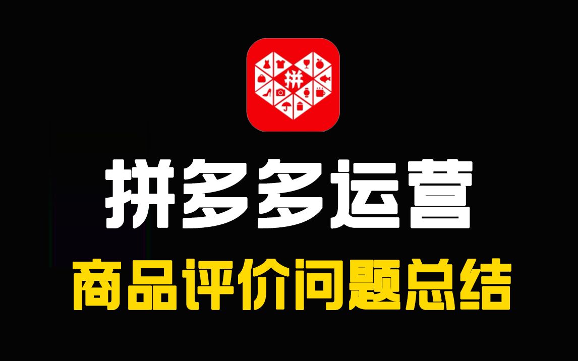 ...电商运营新手必看的实操教程,完整步骤解析!全程干货无废话!加字幕!