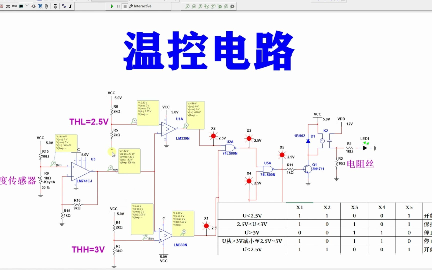 温控电路恒温器Multisim仿真数电设计