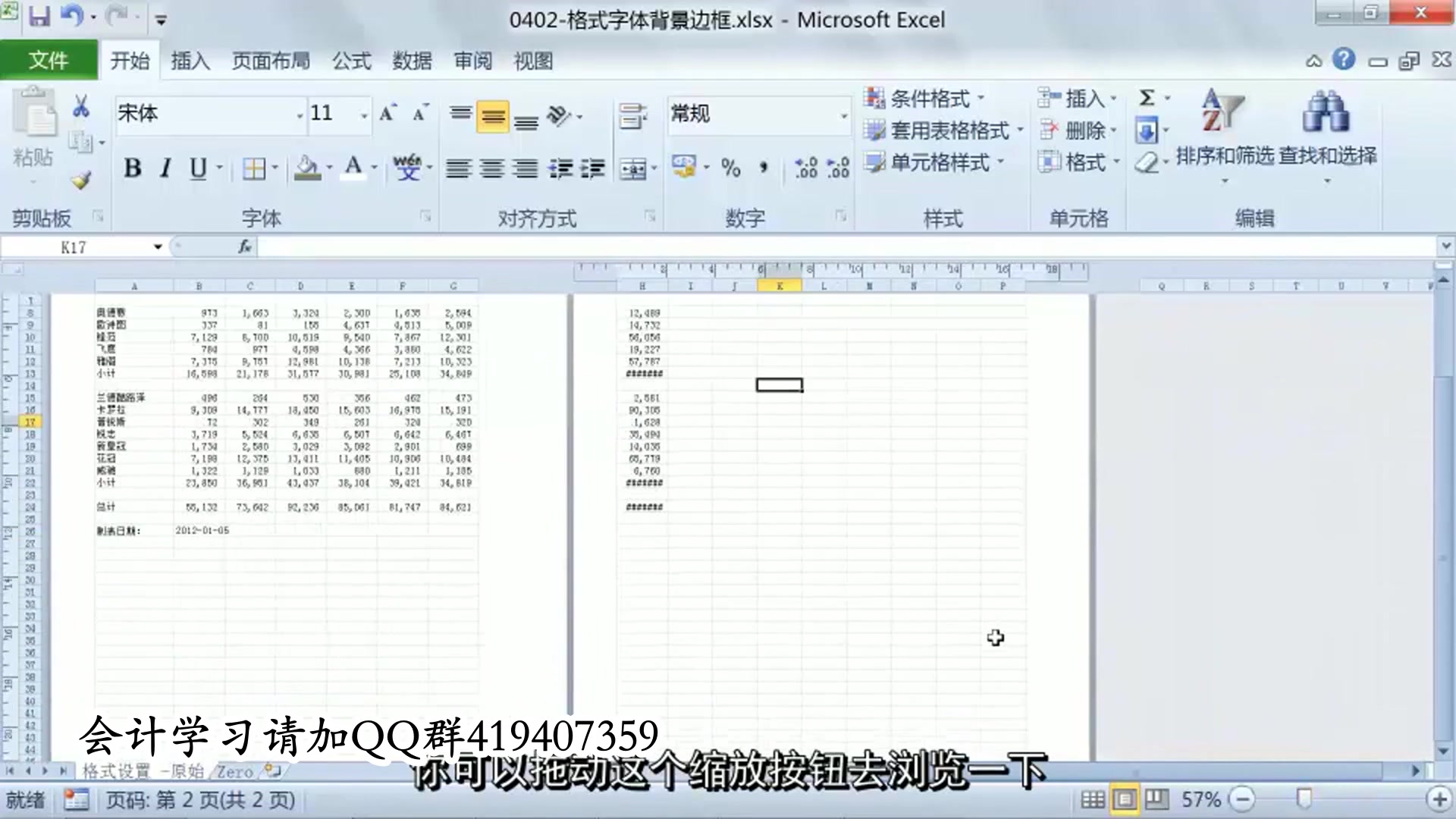 excel教程下载_excel函数_excel合并单元格